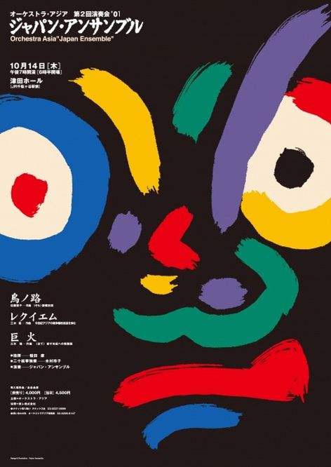 Japanese Posters image inspiration on Designspiration