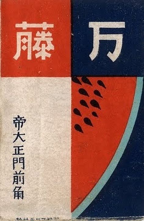 Creative japanese, book, graphic, book cover, and japan image ideas ...
